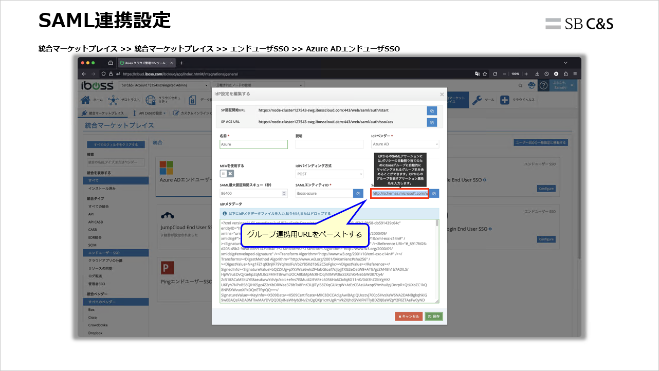 【クラウドセキュリティブログ第16回】iboss × Entra ID SAML認証連携時のグループの紐付け手順｜技術ブログ｜C&S ENGINEER VOICE